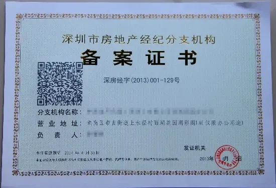查看深圳房地产经纪机构诚信与否 二维码一扫全知道 深圳房天下